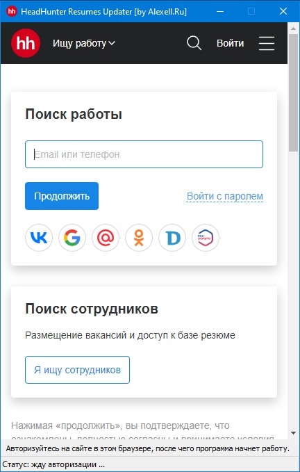 Автоподнятие резюме на HeadHunter | Alexell.Ru